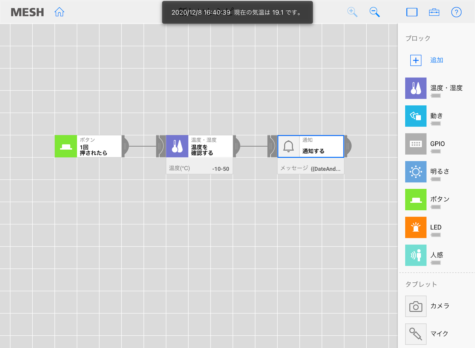 通知ブロック – MESH サポートサイト