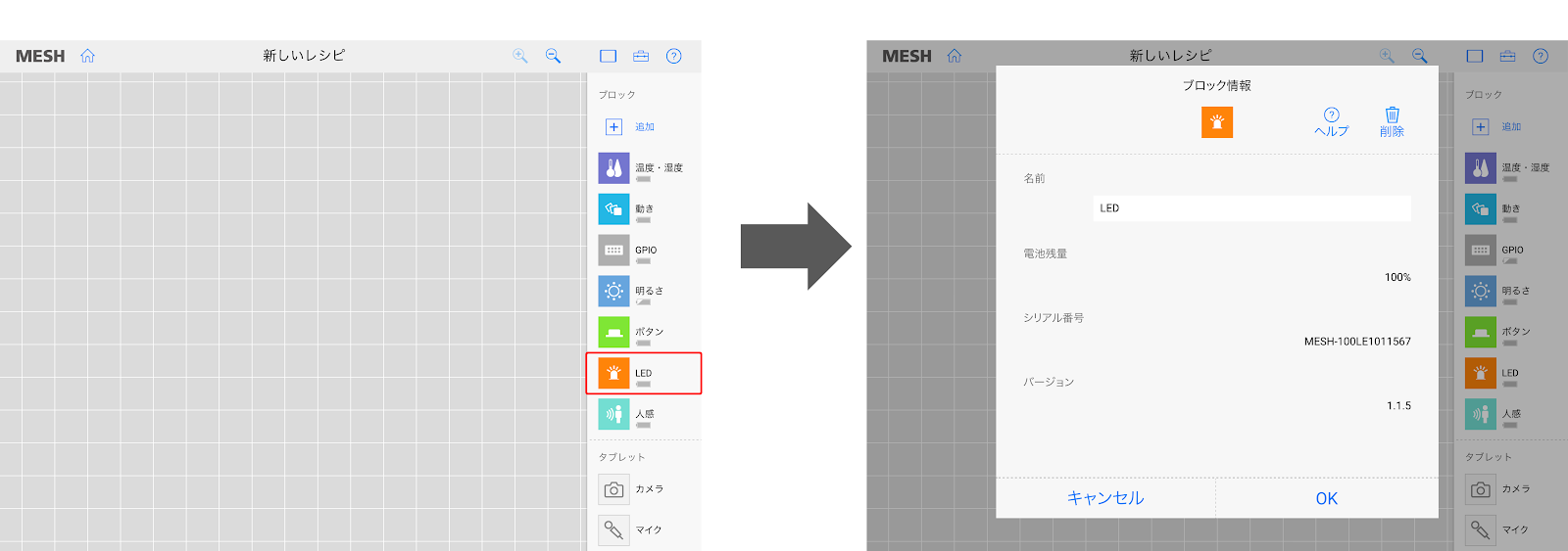 MESHブロックの情報を確認する – MESH サポートサイト