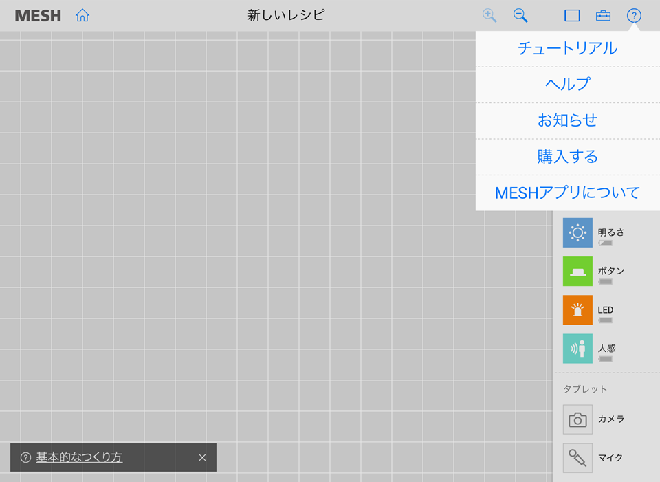 MESHアプリのヘルプメニュー – MESH サポートサイト